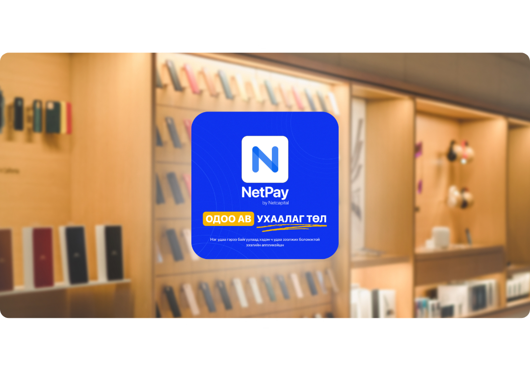 NetPay - Боломж Бий